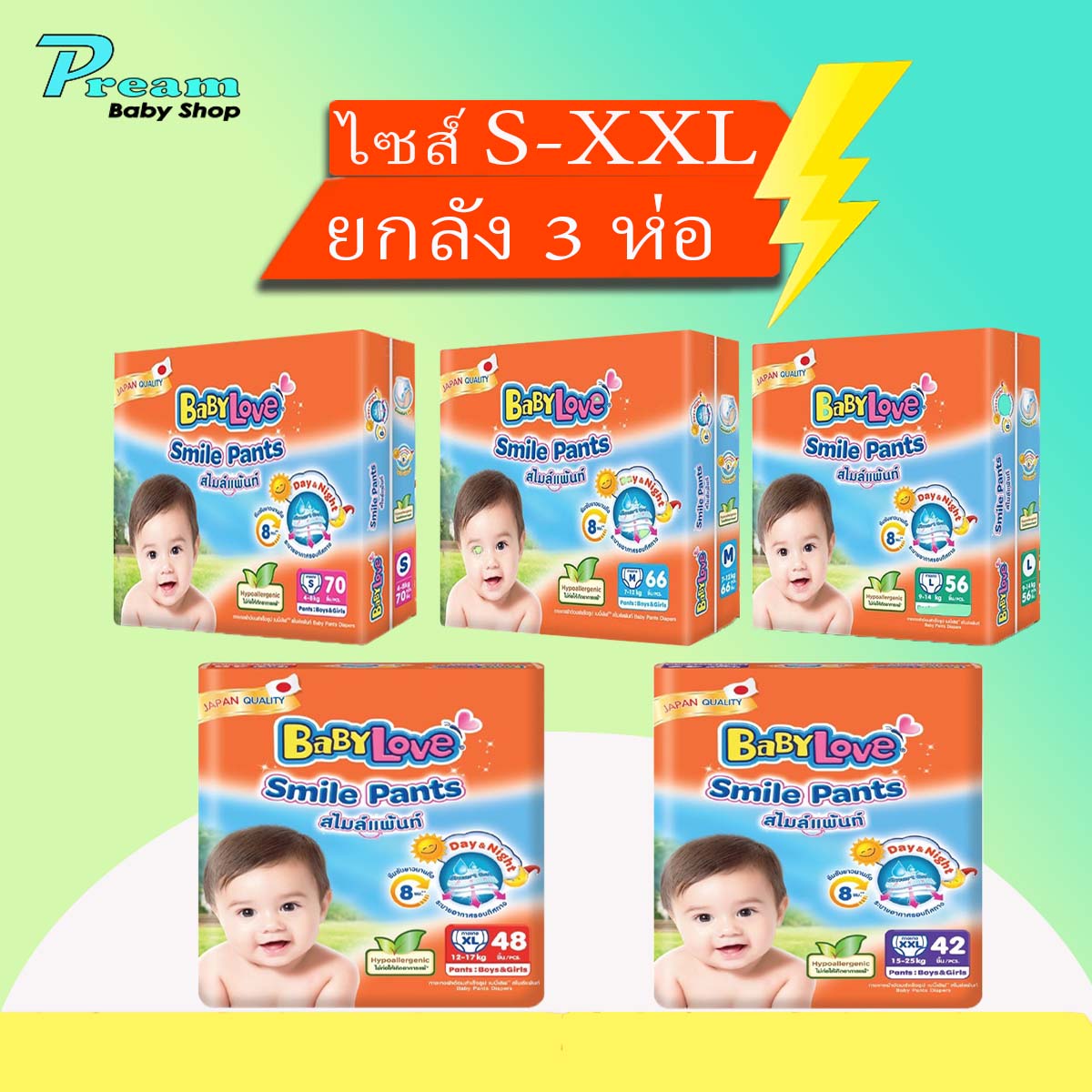 ขายยกลัง BabyLove กางเกงผ้าอ้อมเบบี้เลิฟ รุ่น Smile Pants ไซส์ S-XXL ...