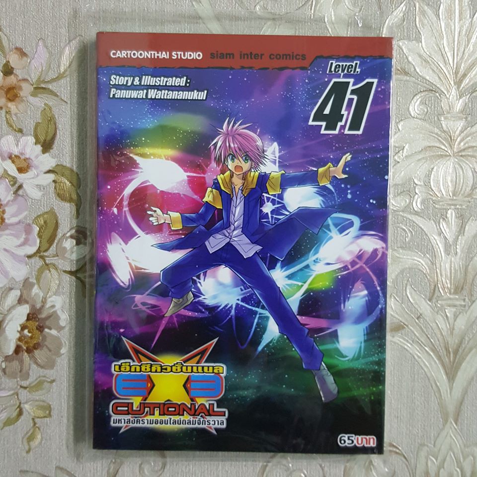 ⚘มหาสงครามออนไลน์ถล่มจักรวาล EXEcutional เล่ม 40 - 50 จบ หนังสือการ์ตูนღ - RMcVfbOW - ThaiPick