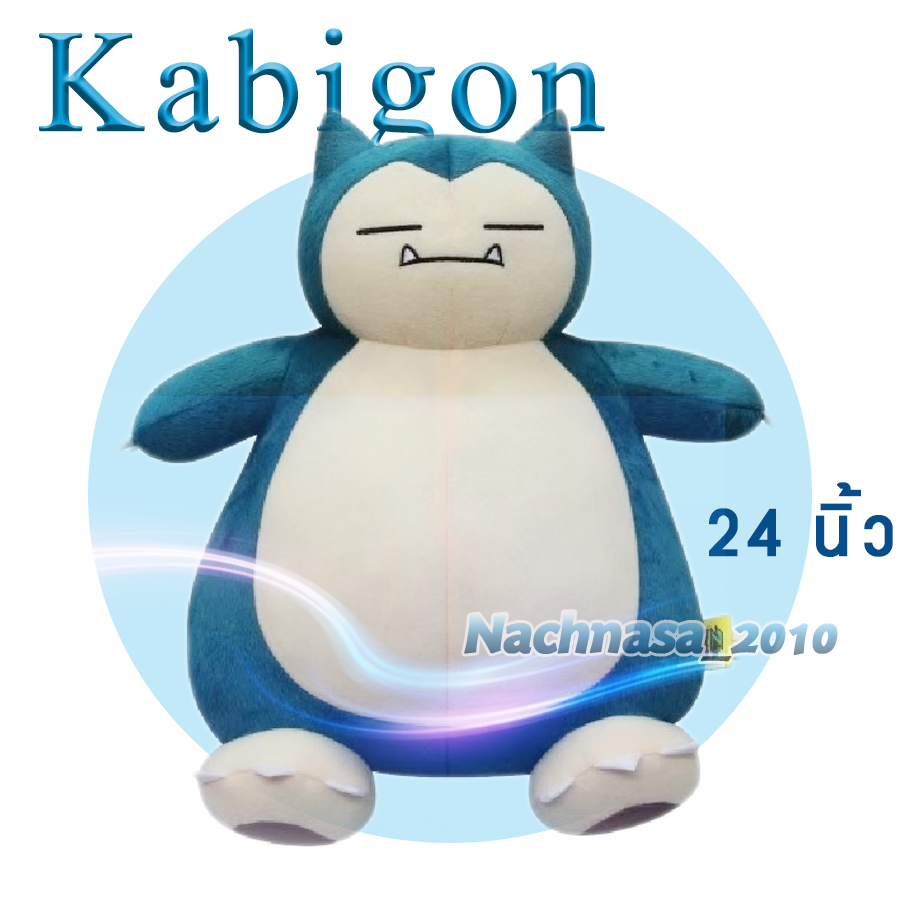 ตุ๊กตาKabigon Snorlax / ตุ๊กตาคาบิก้อน Pokemon / ลิขสิทธิ์แท้ (มี 4 ...