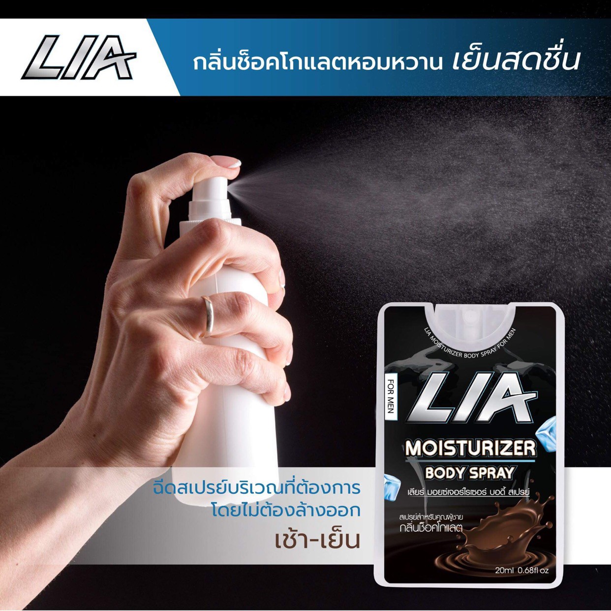 2แถม1 ไม่ระบุชื่อสินค้าหน้ากล่อง LIA สเปรย์สำหรับท่านชายแถม สบู่ฟอกน้อง ...