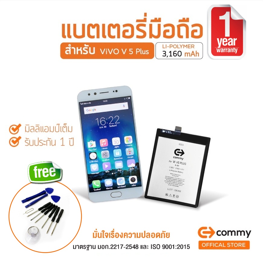 V5Plus v5+ Vivo V5 Plus แบตเตอรี่ battery (Model B-B9) แถมอุปกรณ์ ...