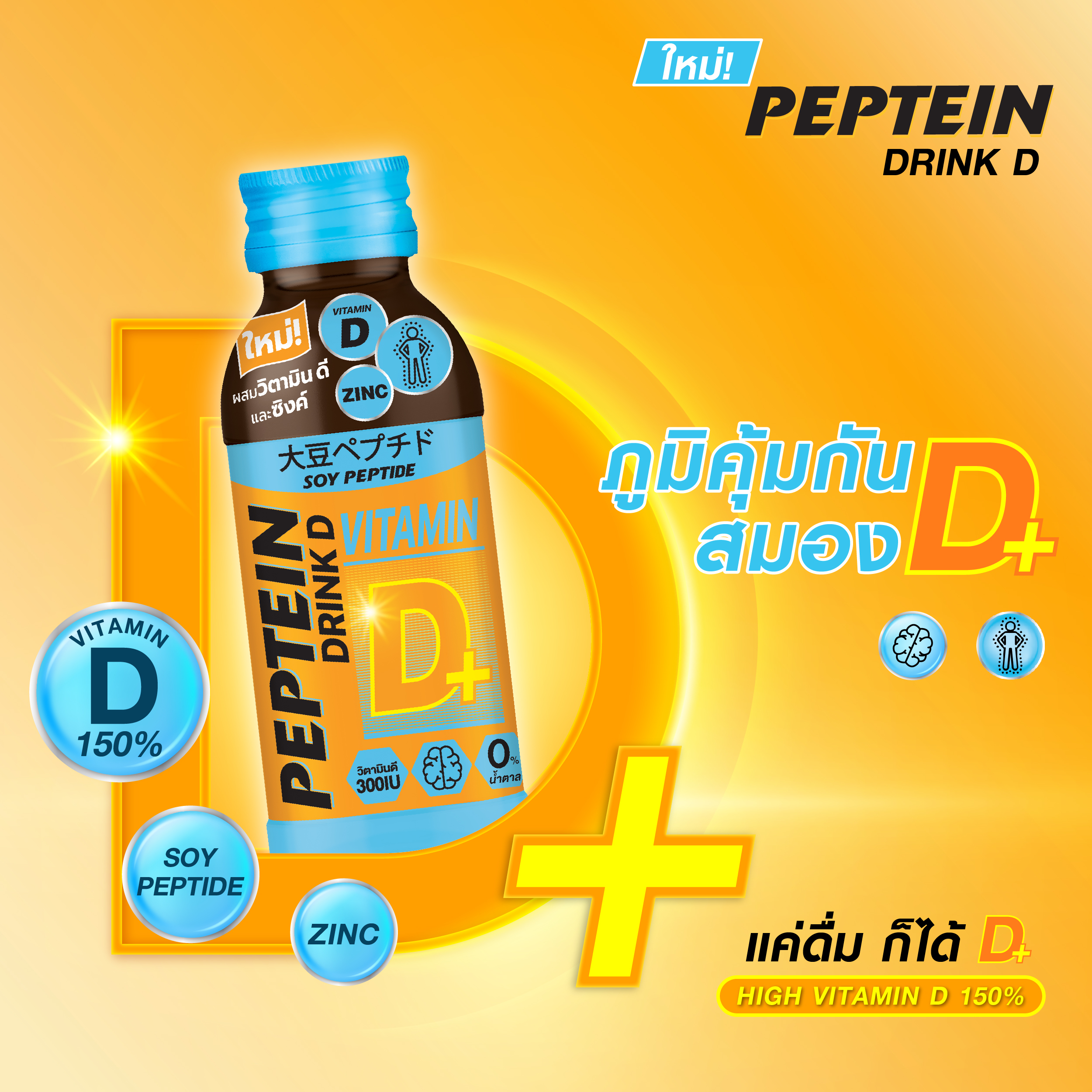 Peptein Drink D 100 ML - Osotspa Delivery - ThaiPick