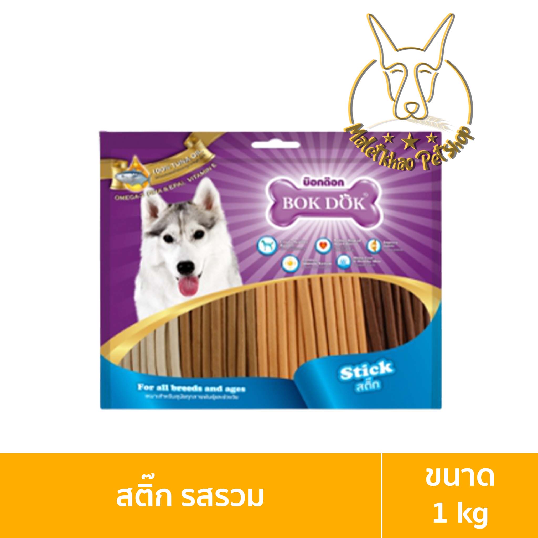 [MALETKHAO] Bok Dok (บ๊อกด๊อก) ขนาด 1 กิโลกรัม สติ๊ก ขนมสำหรับสุนัข ...