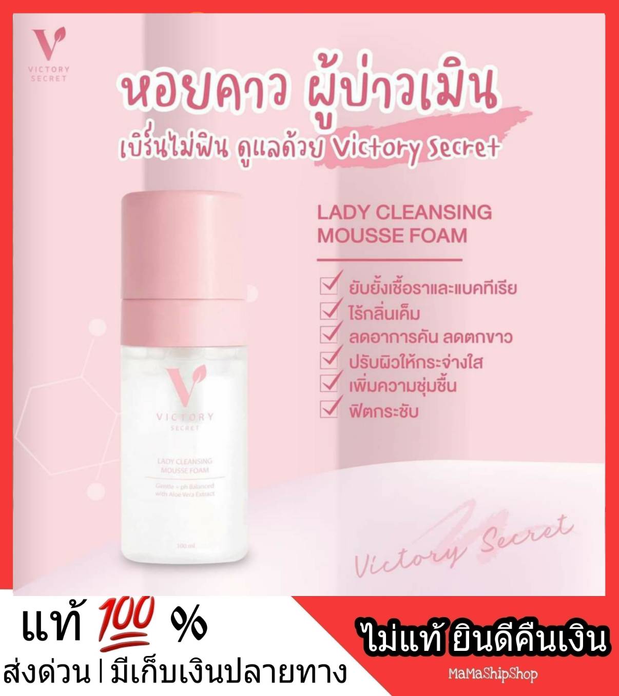 สูตรใหม่*** ของแท้ Victory Lady Mousse Foam ผลิตภัณฑ์ทำความสะอาดจุดซ่อน ...