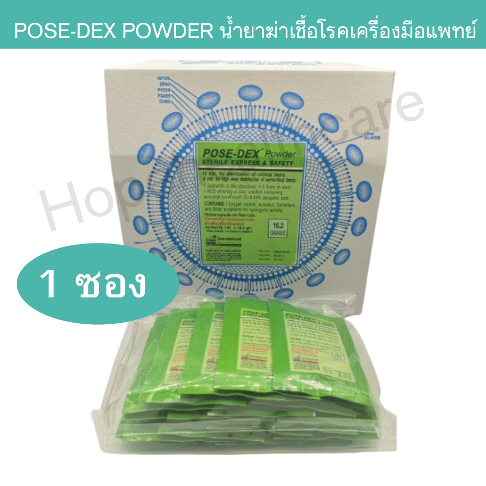 น้ำยาทำความสะอาดเครื่องมือแพทย์ สารละลายชนิดผงทำความสะอาด Pose-dex รุ่น 2% ขนาด 1-5 ลิตร น้ำยาทำ ...