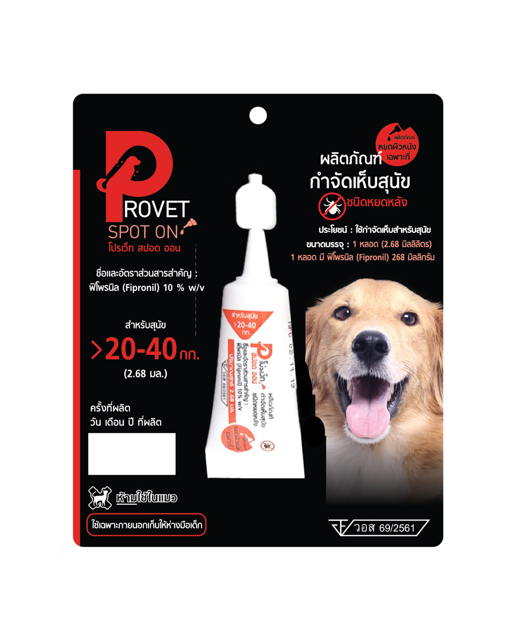 Provet spot on ยาป้องกันเห็บหมัด สำหรับสุนัข 20-40 kg ขนาด 2.68 มล ...