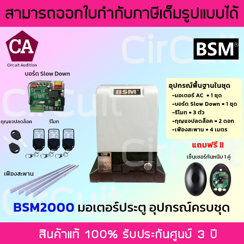 BSM 2000 มอเตอร์ประตูรีโมท รองรับนำ้หนักประตูได้ถึง 2000 กก. | Lazada.co.th