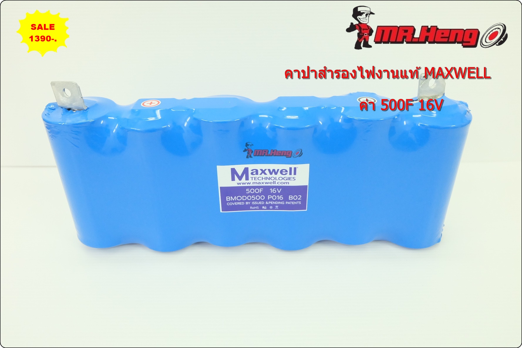 ขาย คาปาแม็กเวล MaxWell 500F 16V ของแท้100% งานหุ้มสีฟ้า สติ๊กเกอร์ ...