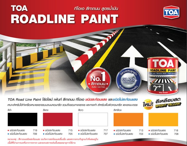 TOA Roadline Paint ทีโอเอ สีทาถนน (1 กล.) ( สะท้อนแสง ไม่สะท้อนแสง ...