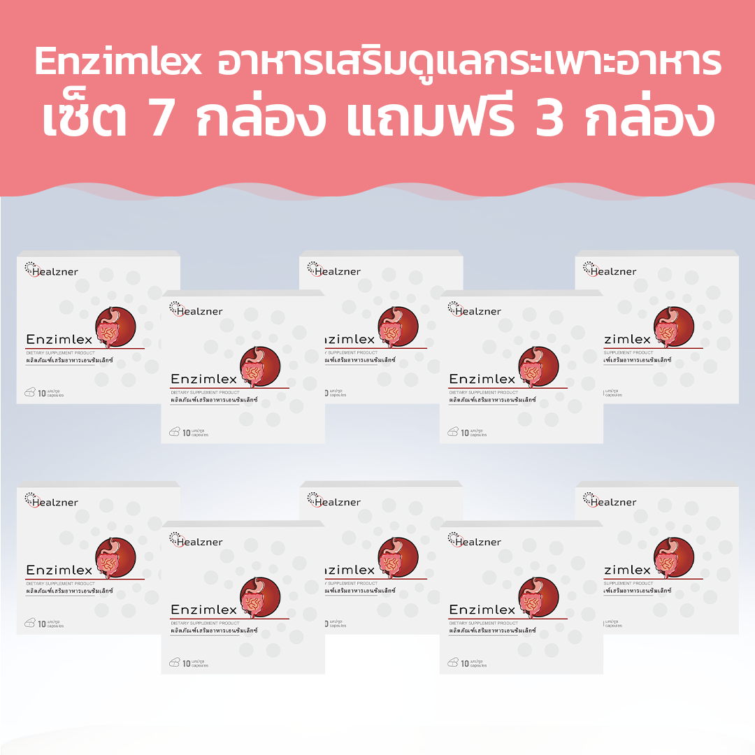 10x Enzimlex อาหารเสริมดูแลกระเพาะอาหาร เซ็ต 7 กล่อง แถมฟรี 3 กล่อง ...