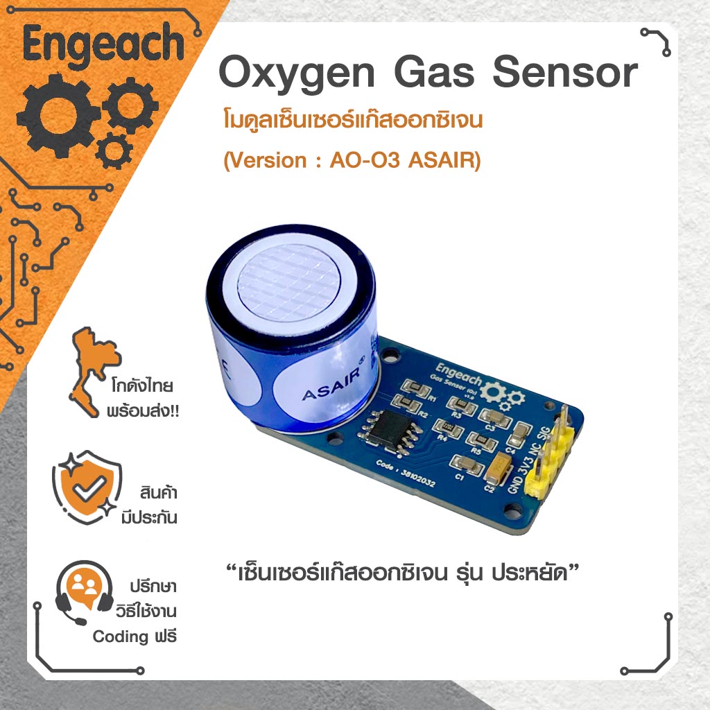 AO-03 ASAIR Gas Oxygen Sensor Module โมดูลเซ็นเซอร์วัดแก๊สออกซิเจนสำหรับ Arduino Nodemcu ESP32 ...