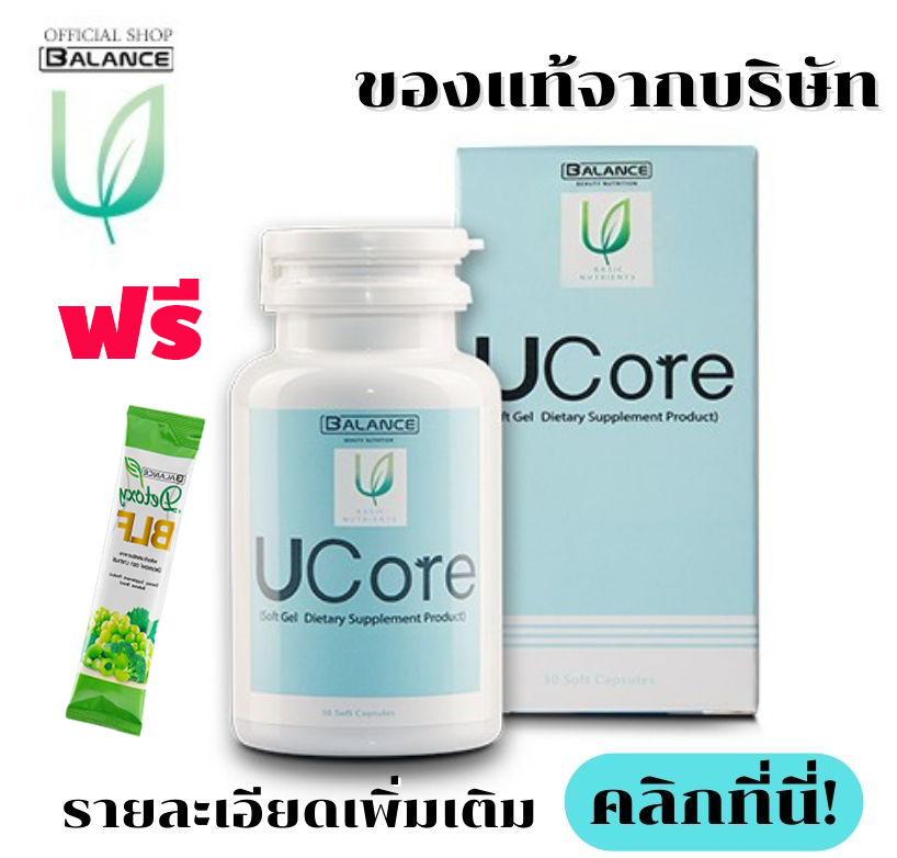 Balance UCore แท้ สำหรับภูมิแพ้ ไมเกรน ไซนัส หอบหืด สั่งวันนี้ ฟรี BLF ส่งฟรีส่งด่วน - KTS PRO ...