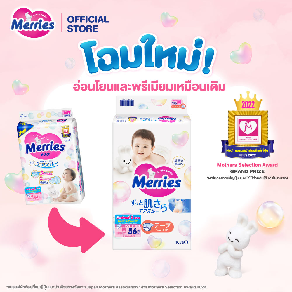 Merries Japan Tape ผ้าอ้อมเมอร์รี่ส์ชนิดเทป ไซส์ M 56 ชิ้น x 4 แพค (ขาย ...