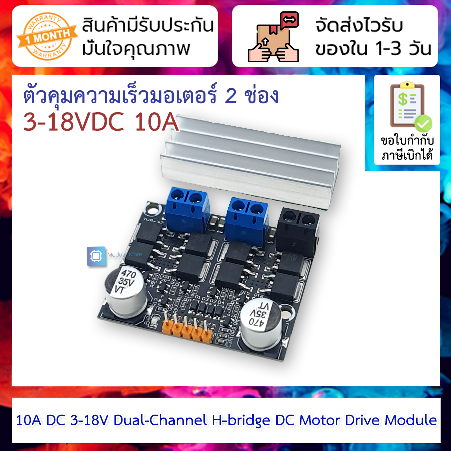 ตัวคุมความเร็วมอเตอร์ 2 ช่อง 10A DC 3-18V Dual-Channel H-bridge DC ...