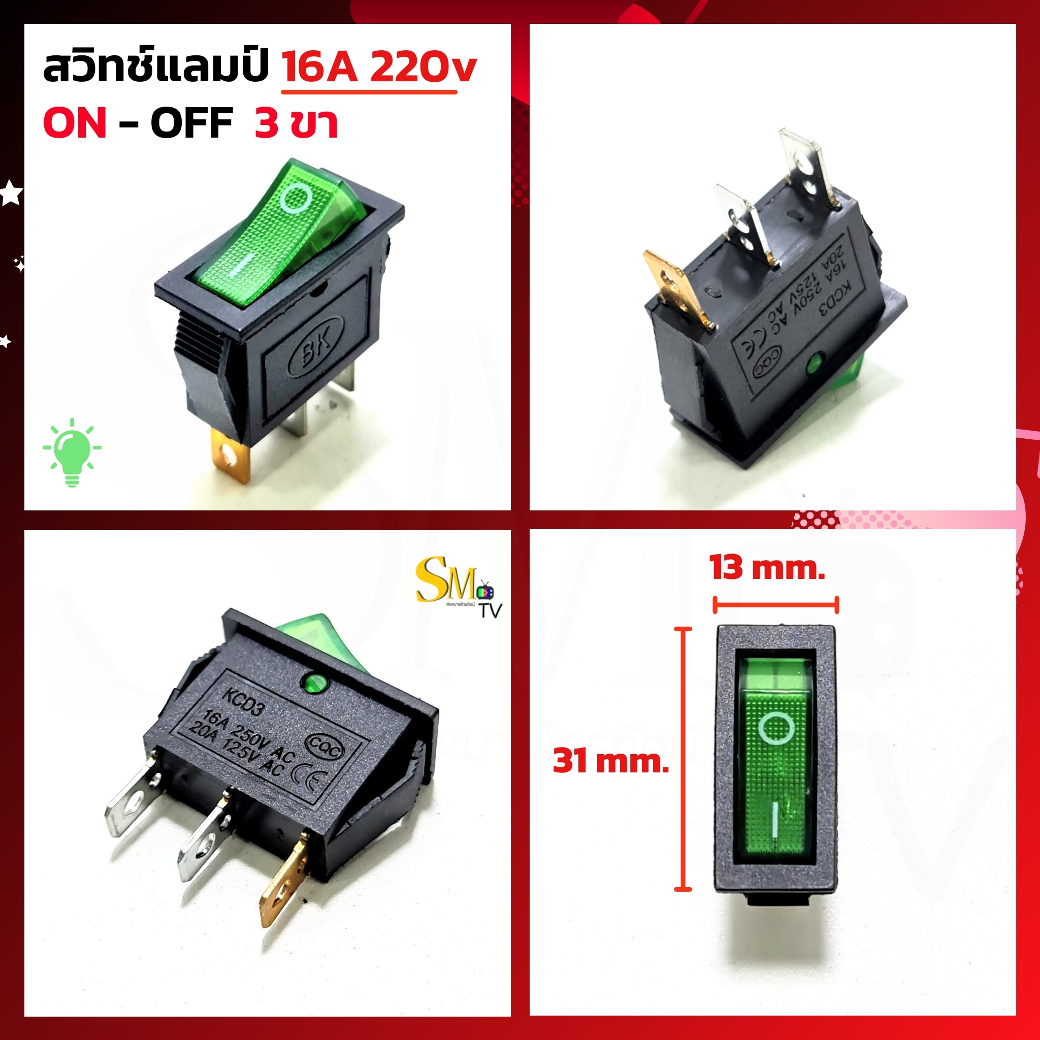 สวิทช์แลมป์กลาง 220V 16A KCD3 T125 สวิทช์ 2 ทาง ขนาด 31x13mm เปิด-ปิด 3 ...