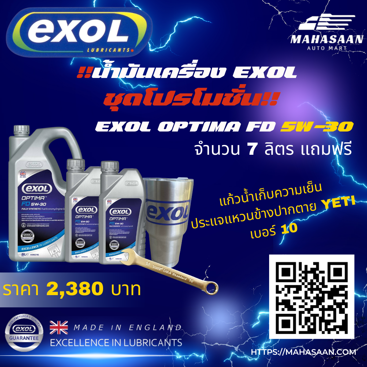 น้ำมันเครื่อง EXOL ชุดโปรโมชั่น - EXOL OPTIMA FD 5W-30 จำนวน 7 ลิตร ...