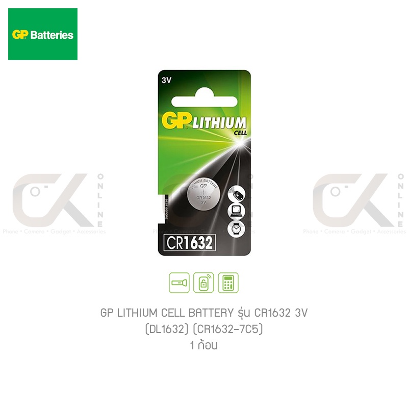 ถ่านกระดุม GP LITHIUM CELL BATTERY รุ่น CR1632 3V (DL1632) (CR1632-7C5 ...