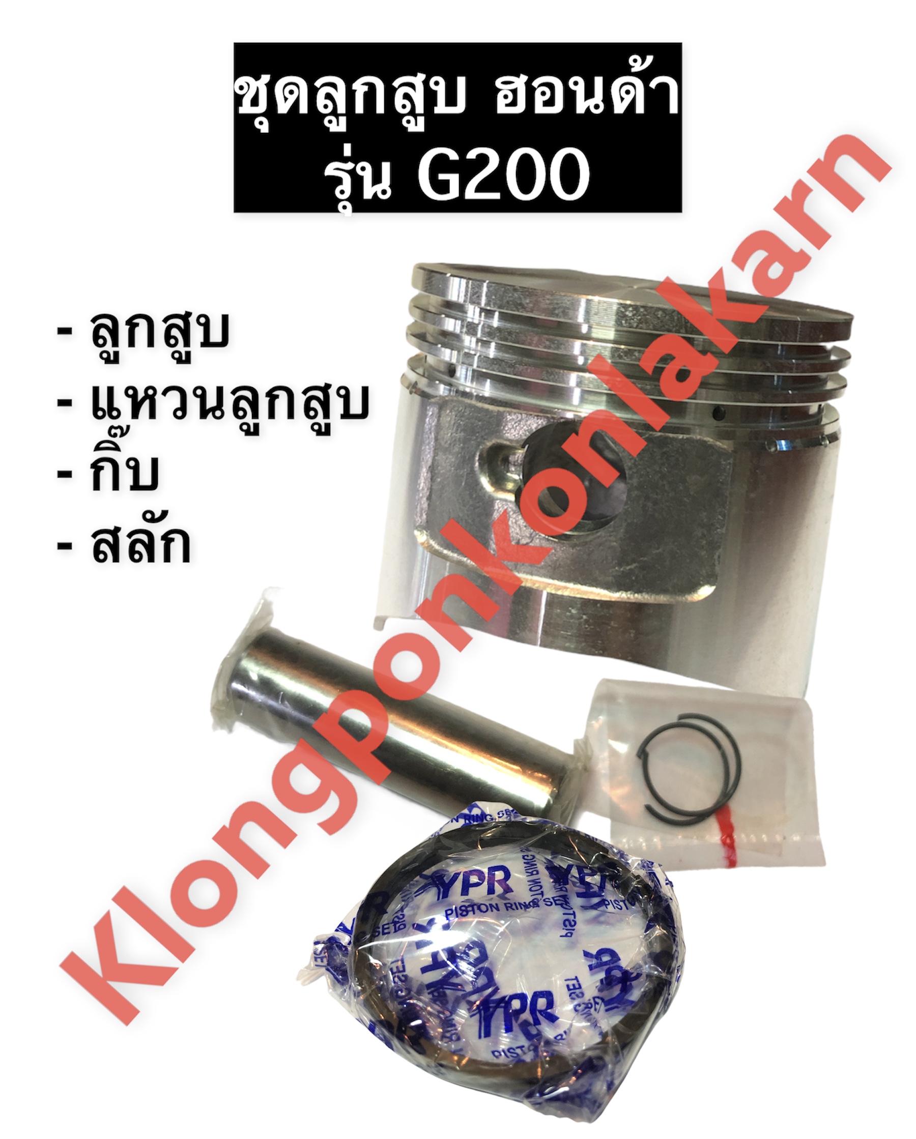 ชุดเขี้ยวสตาร์ท ฮอนด้า รุ่น G200 ในชุดมี เขี้ยวสตาร์ท 2ชิ้น + สปริงเขี้ยวสตาร์ท 1ชิ้น เขี้ยว ...