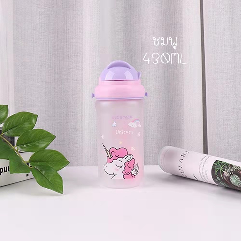 ZM99 แก้วน้ำเด็ก ยูนิคอร์นมี4สี 430ml ขวด น้ำ สำห รับ เด็ก ขวดน้ำลายการ์ตูน แข็งแรง ทนทาน ไม่มี ...