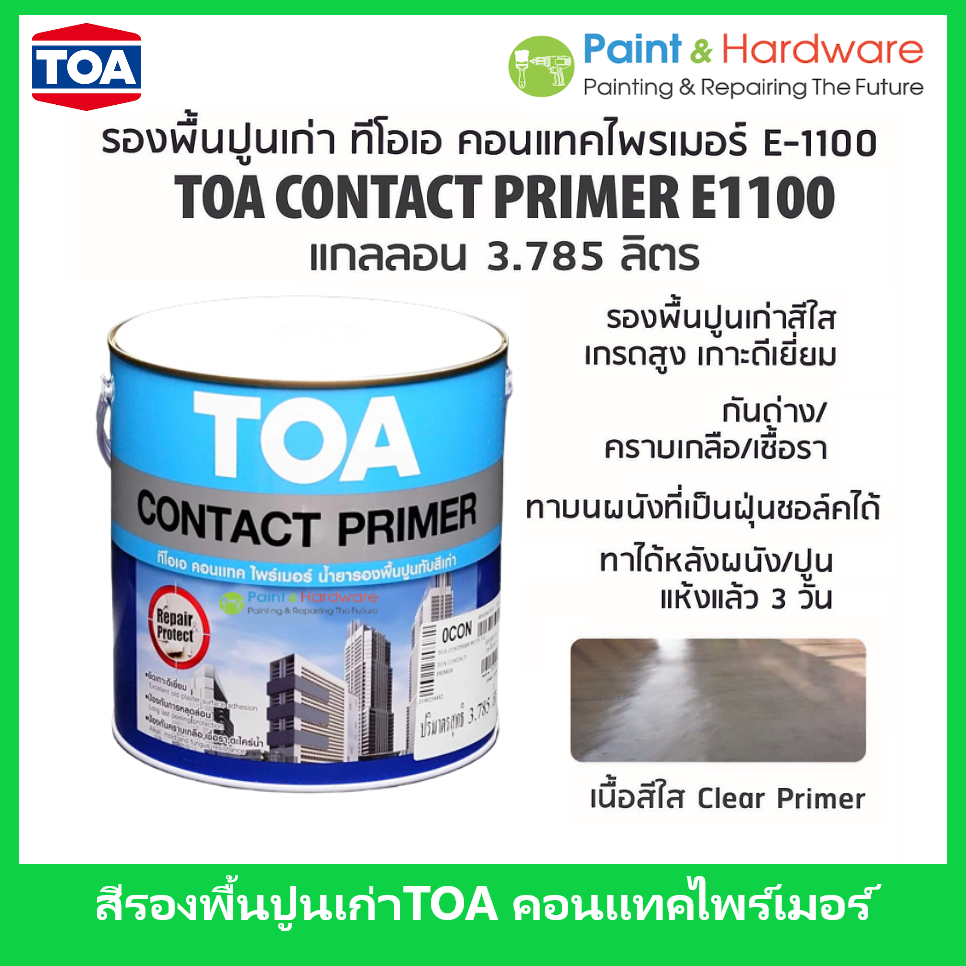 TOA Contact Primer E1100 รองพื้นปูนเก่า น้ำยารองพื้นทับสีเก่า ทีโอเอ ...