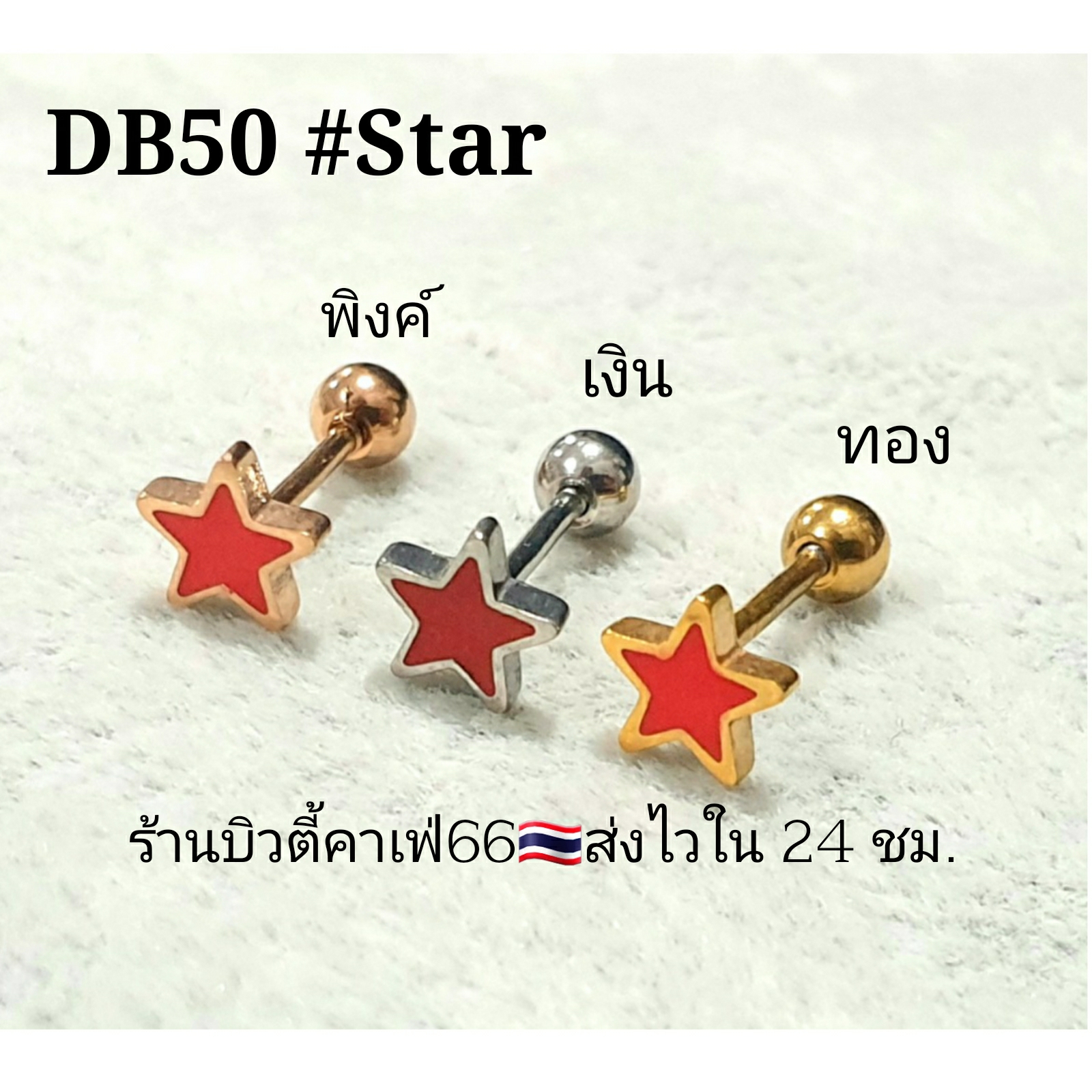 DB50 (1 ข้าง) Helix Lope Flat จิวปีกหู Clover Star Heart ก้าน 0.8 ยาว 6 mm. ต่างหูมินิมอล ต่างหู ...