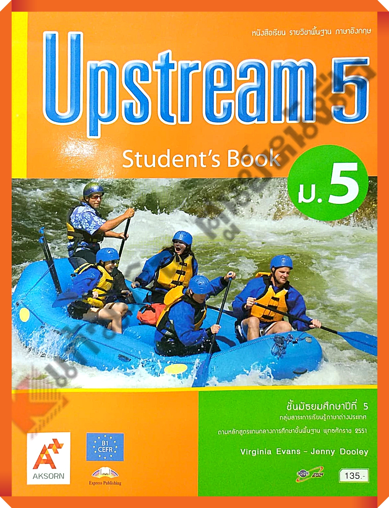 หนังสือเรียนUpstream Student's Book ม.5 #อจท | Lazada.co.th