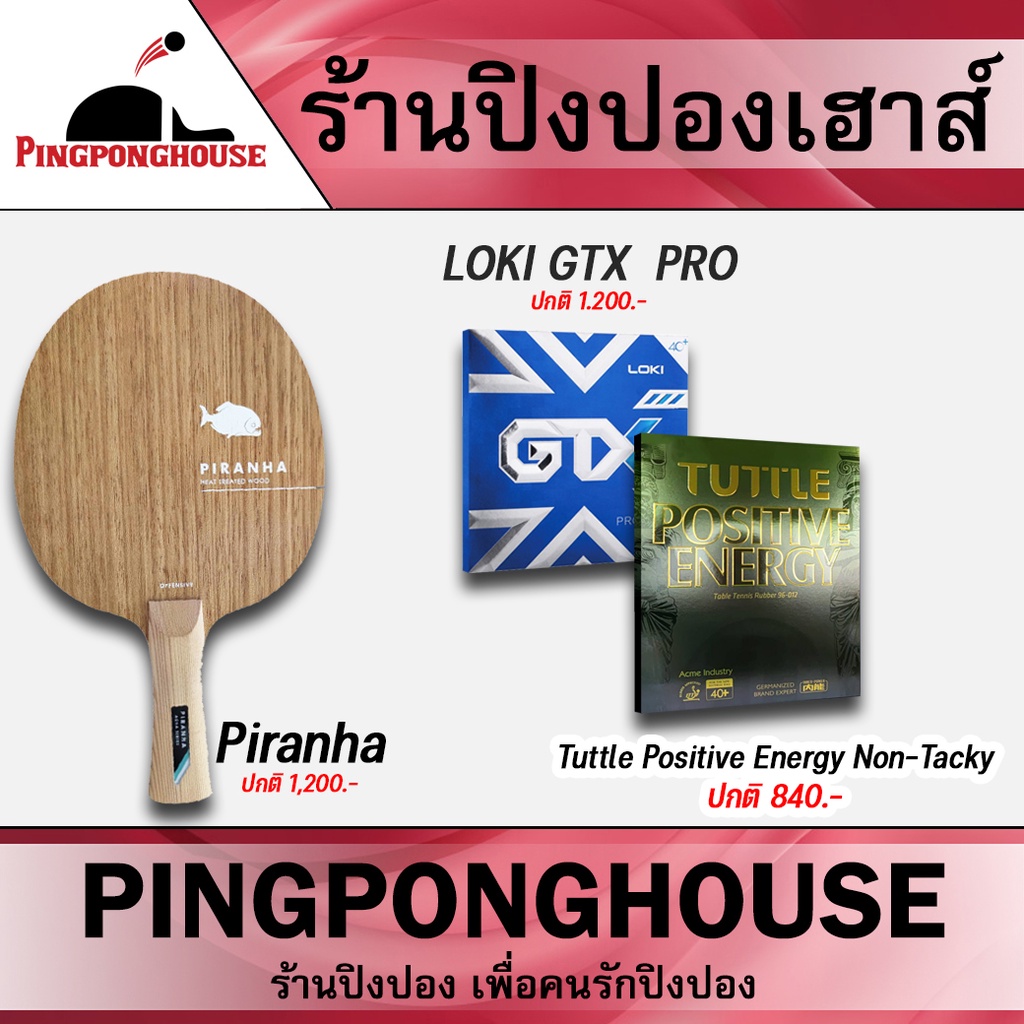 ไม้ปิงปองประกอบ PPH รุ่น Piranha +ยางปิงปอง LOKI GTX PRO + ยางปิงปอง ...