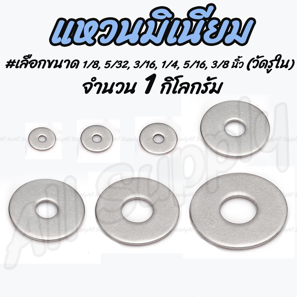 โปรลดพิเศษ (จำนวน 1 กิโลกรัม) แหวนมิเนียม หุน ขอบใหญ่ แหวนรองถ่ายน้ำมันเครื่อง เลือกขนาด 316 14 ...
