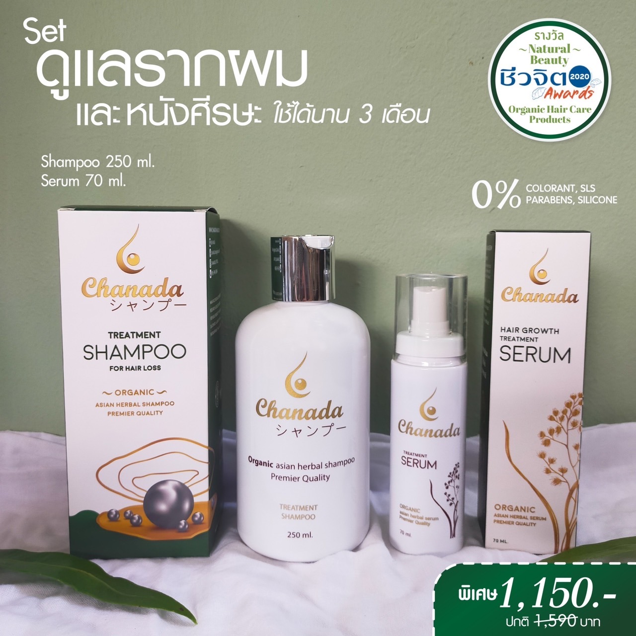 ส่งฟรี Chanada set แชมพู 1 ชิ้น เซรั่ม 1 ชิ้น แชมพูลดผมร่วง เซรั่มเร่งผมงอกใหม่ แม่ตั้งครรภ์ ...