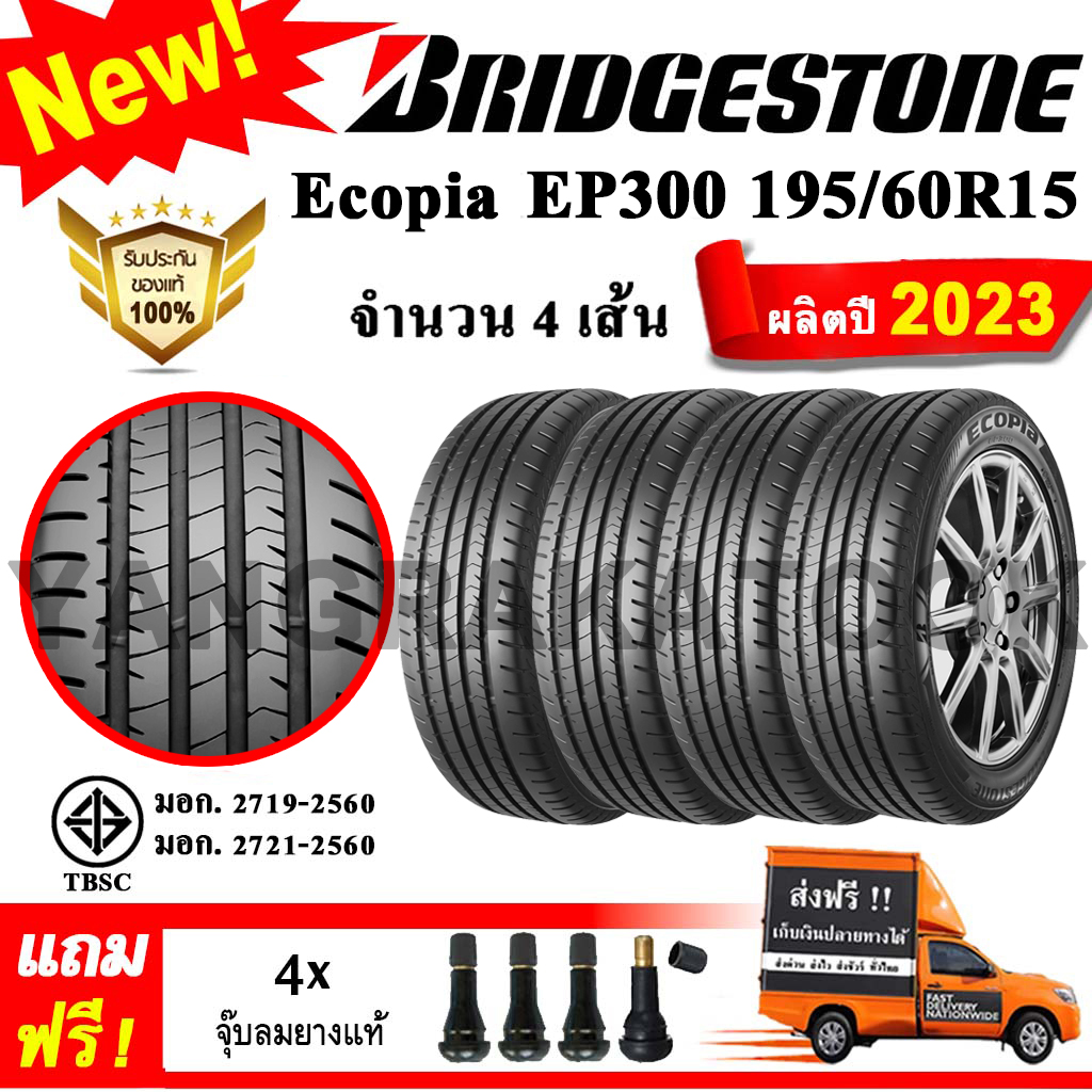 ยางรถยนต์ ขอบ15 BRIDGESTONE 195/60R15 รุ่น ECOPIA EP300 (4 เส้น) ยาง ...