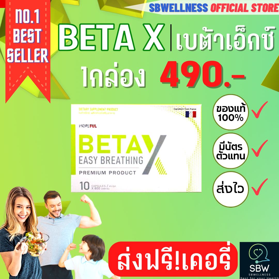 ิbetax เบต้าเอ็กซ์ beta x 1กล่อง10แคปซูล #ส่งฟรีเคอรี่# | Lazada.co.th