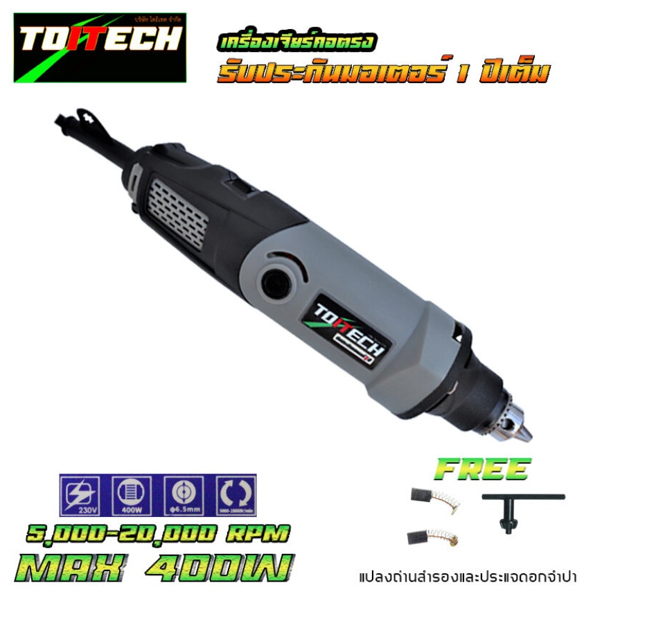 เครื่องเจียรคอตรง TOITECH | Lazada.co.th