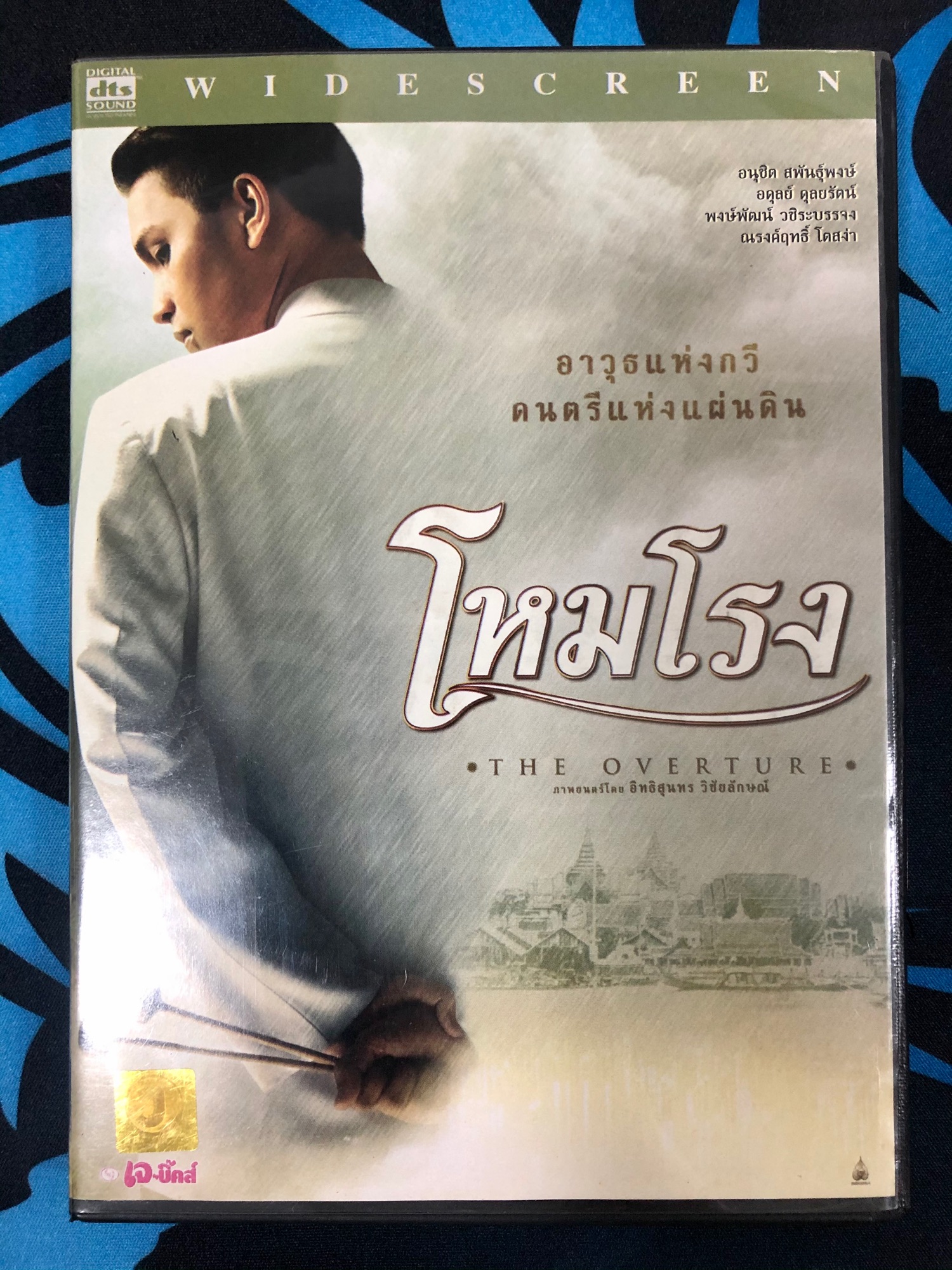โหมโรง THE OVERTURE (DVD) ดีวีดี (Sound ไทย/อังกฤษ Subtitle ไทย/อังกฤษ ...