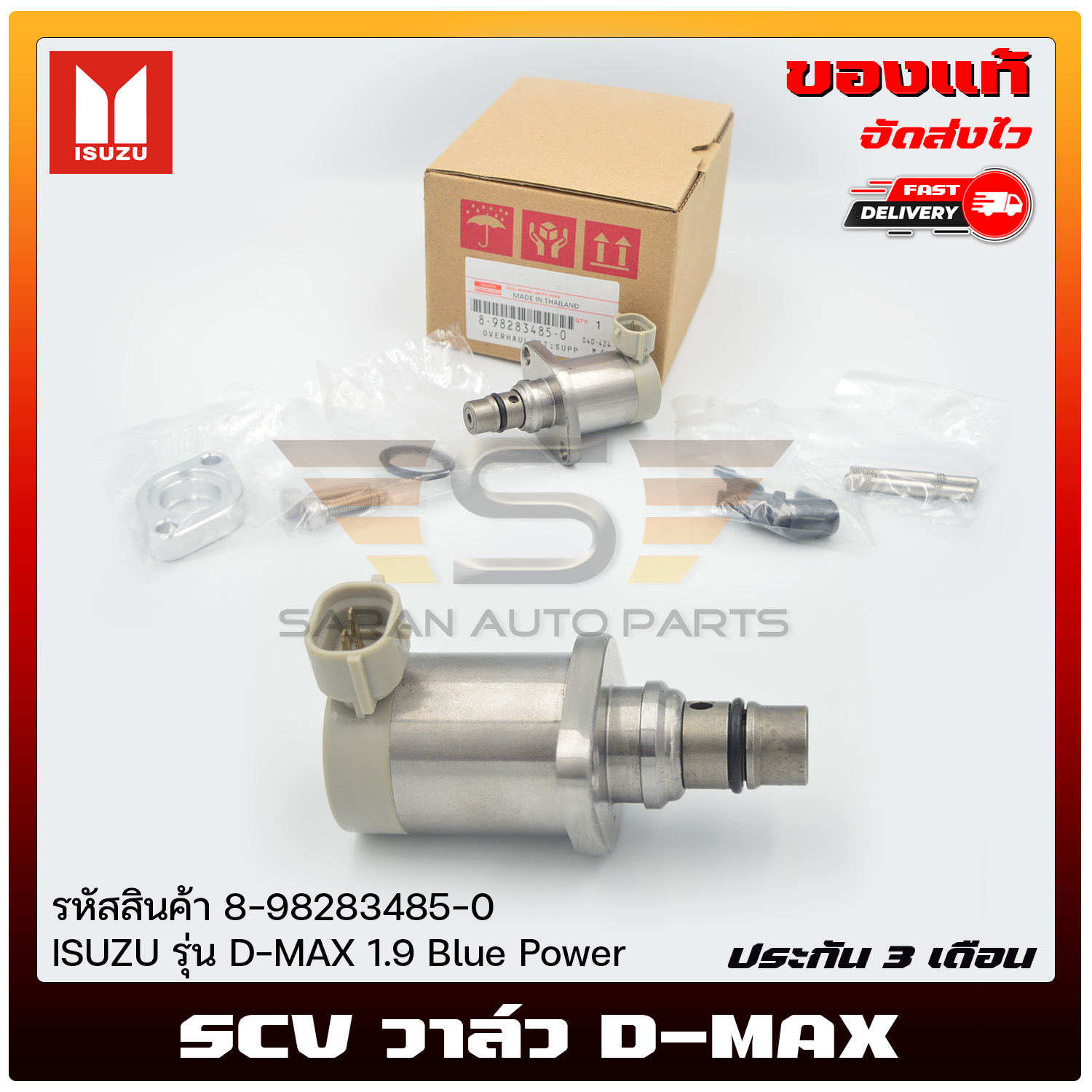 SCV วาล์ว ดีแม็ก 1.9 แท้ ยี่ห้อ ISUZU รุ่น D-MAX 1.9 Blue Power รหัส (8 ...