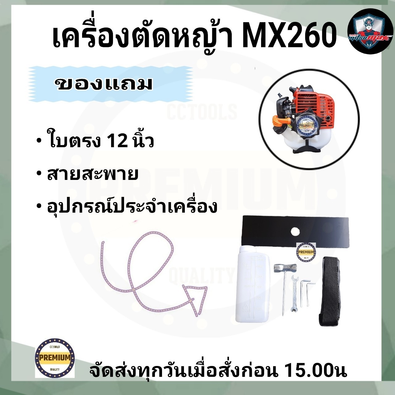 MITSUMAX (มิตซูแม๊กซ์) รุ่น MX260 เครื่องตัดหญ้า CG260 เครื่องตัดหญ้า ...