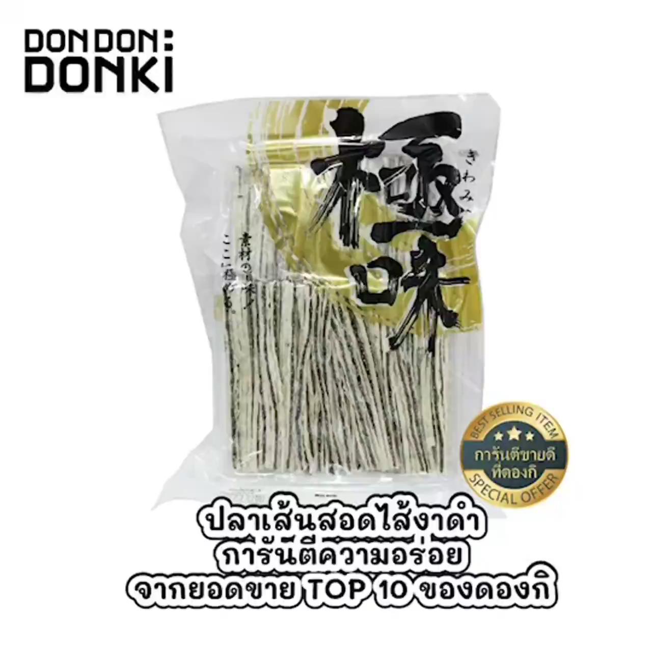 ลด 50% [] DONKI Black Sesame Story Fish Snack Filled Big Size. / ปลา ...