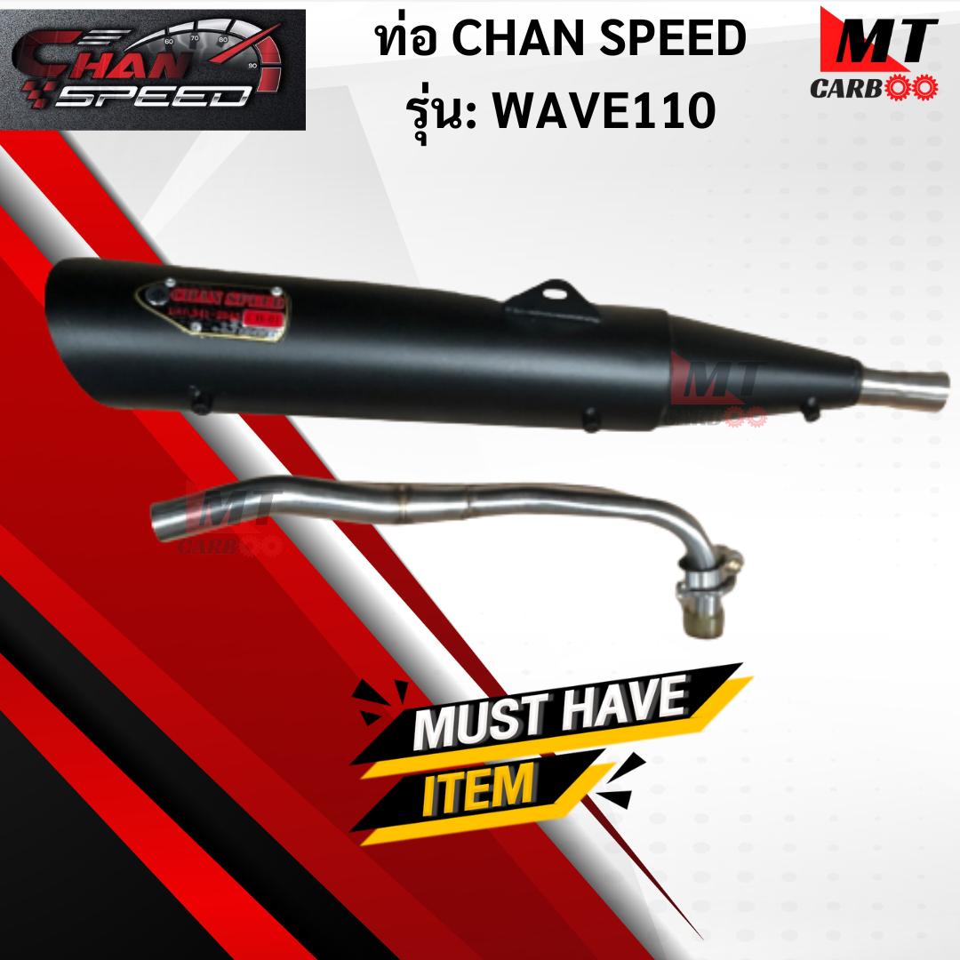 ท่อ CHAN SPEED WAVE110 แท้ มอก.100% HONDA ท่อเวฟร้อยสิบ ท่อไอเสียเวฟ ...