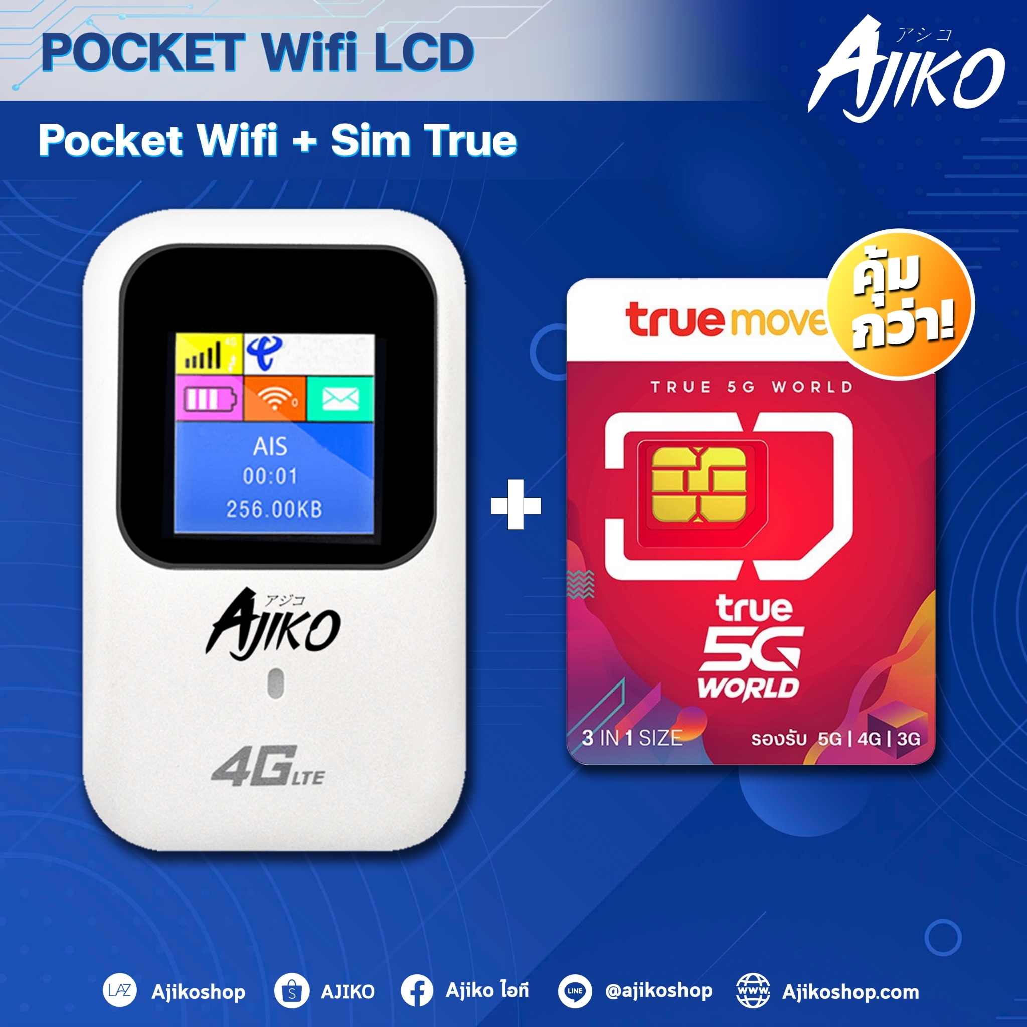 Pocket Wifi ไวไฟพกพาใส่ซิม พ็อกเก็ตไวไฟ 4G จอ LCD แบตอึด AJIKO AIS TRUE DTAC TOT CAT MIFI เร็ว ...