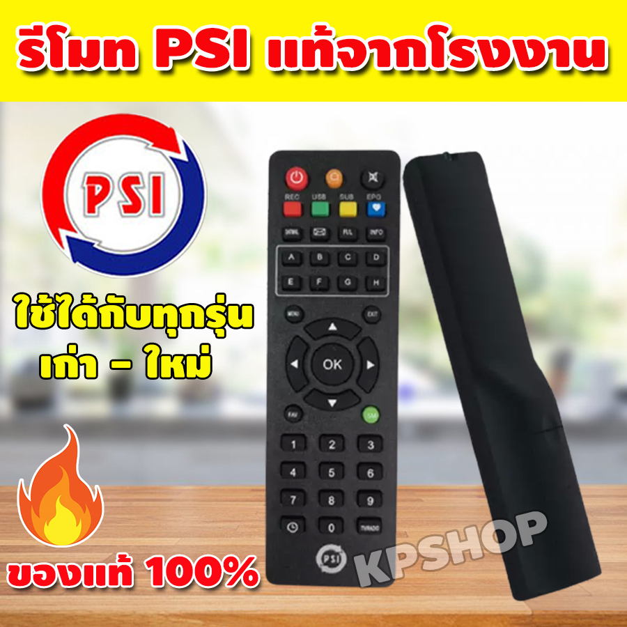 รีโมท psi พร้อมถ่าน ของแท้ 100 รีโมทกล่องpsi รีโมทpsiได้ทุกรุ่น รีโมท ...
