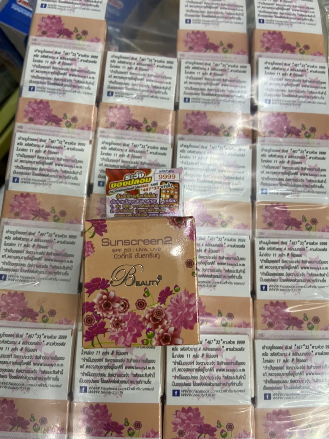 (แพคเก็ตใหม่ กล่องสีส้ม) ครีมกันแดด Sunscreen กันแดดบิวตี้ทรี ครีม ...