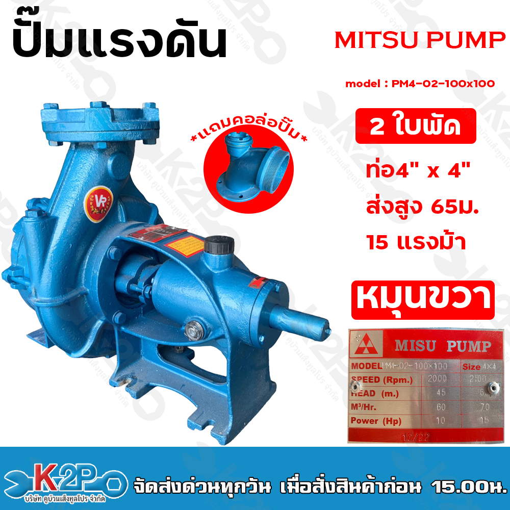 MITSU PUMP ปั๊มแรงดัน 4x4 2 ใบพัด รุ่น PM4-02-100x100 ส่งสูง 65 ม. ...