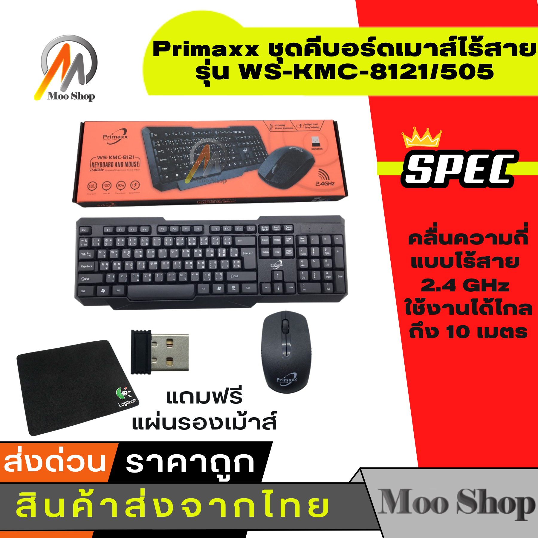 Primaxx ชุดคีบอร์ดเมาส์ไร้สาย Wireless keyboard mouse Combo set รุ่น WS ...