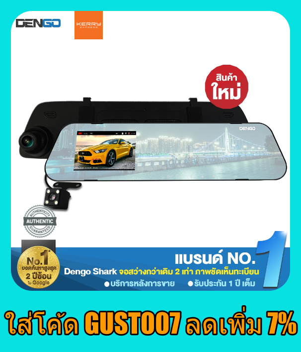 กล้องติดรถยนต์ Dengo Shark คุ้มค่า จอกว้าง สว่างกว่า ชัด Full HD 1080P ...