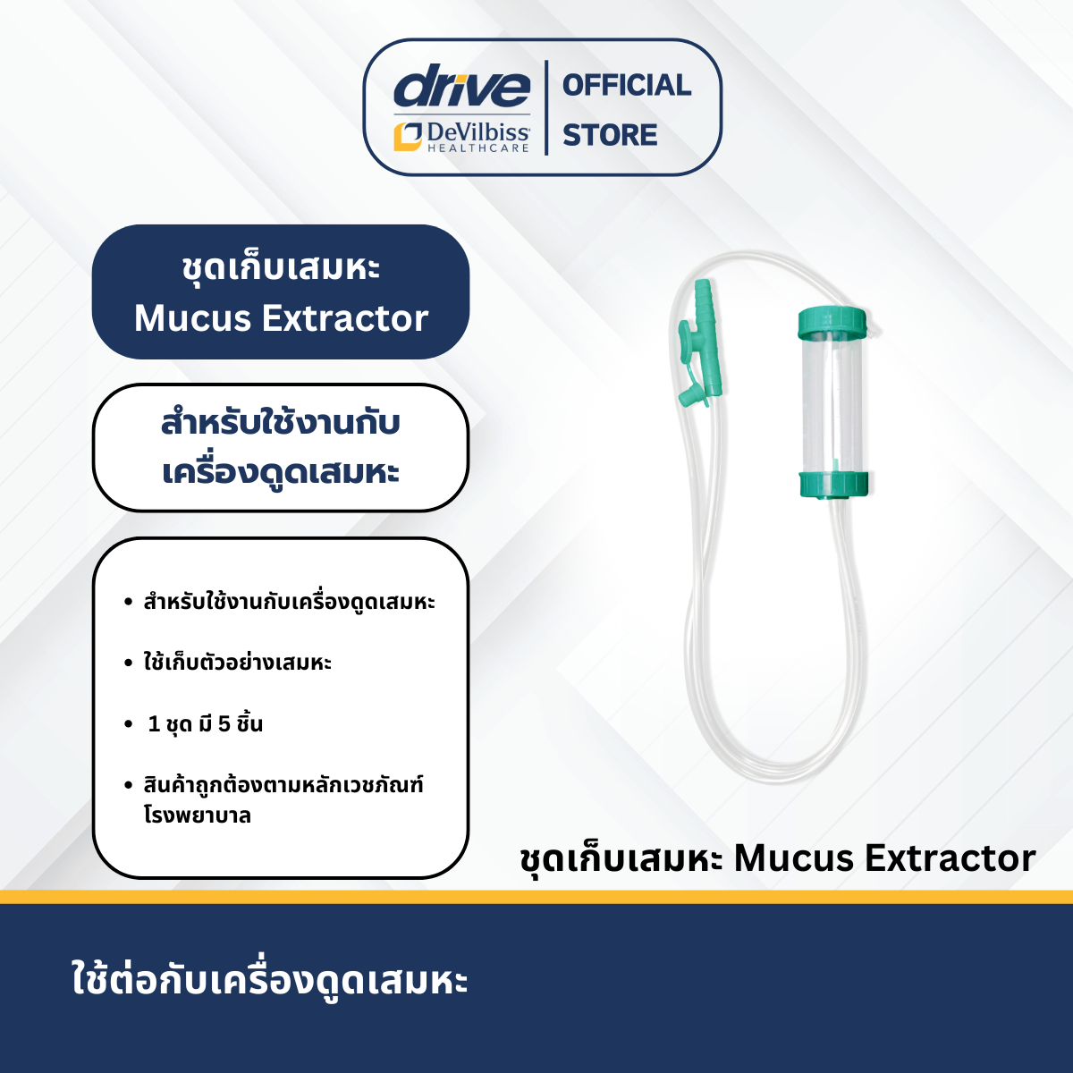 ชุดเก็บเสมหะ Mucus Extractor | Lazada.co.th
