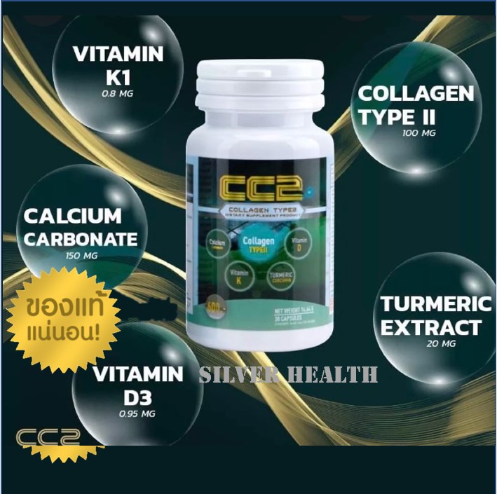 🦴🦴Collagen Type2 คอลลาเจน ไทป์ทู (อาหารเสริม CC2 (ซีซีทู) ช่วยบำรุงข้อ ...