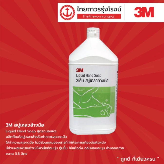 3M Hand Soap สบู่เหลวล้างมือทำความสะอาด 3.8ลิตร |แกลลอน| | Lazada.co.th