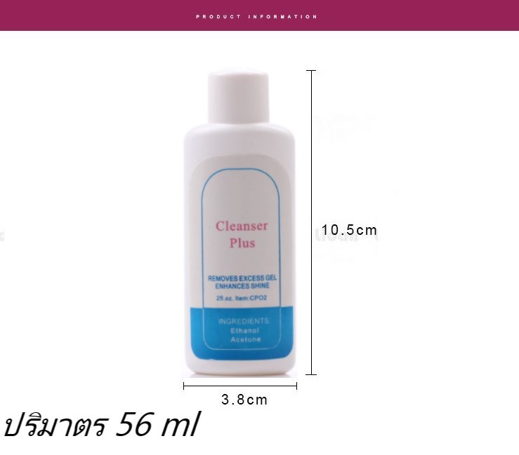 Cleanser plus เช็ดสีเจล น้ำยาเกลี่ยโพลีเจล - Picko - ThaiPick