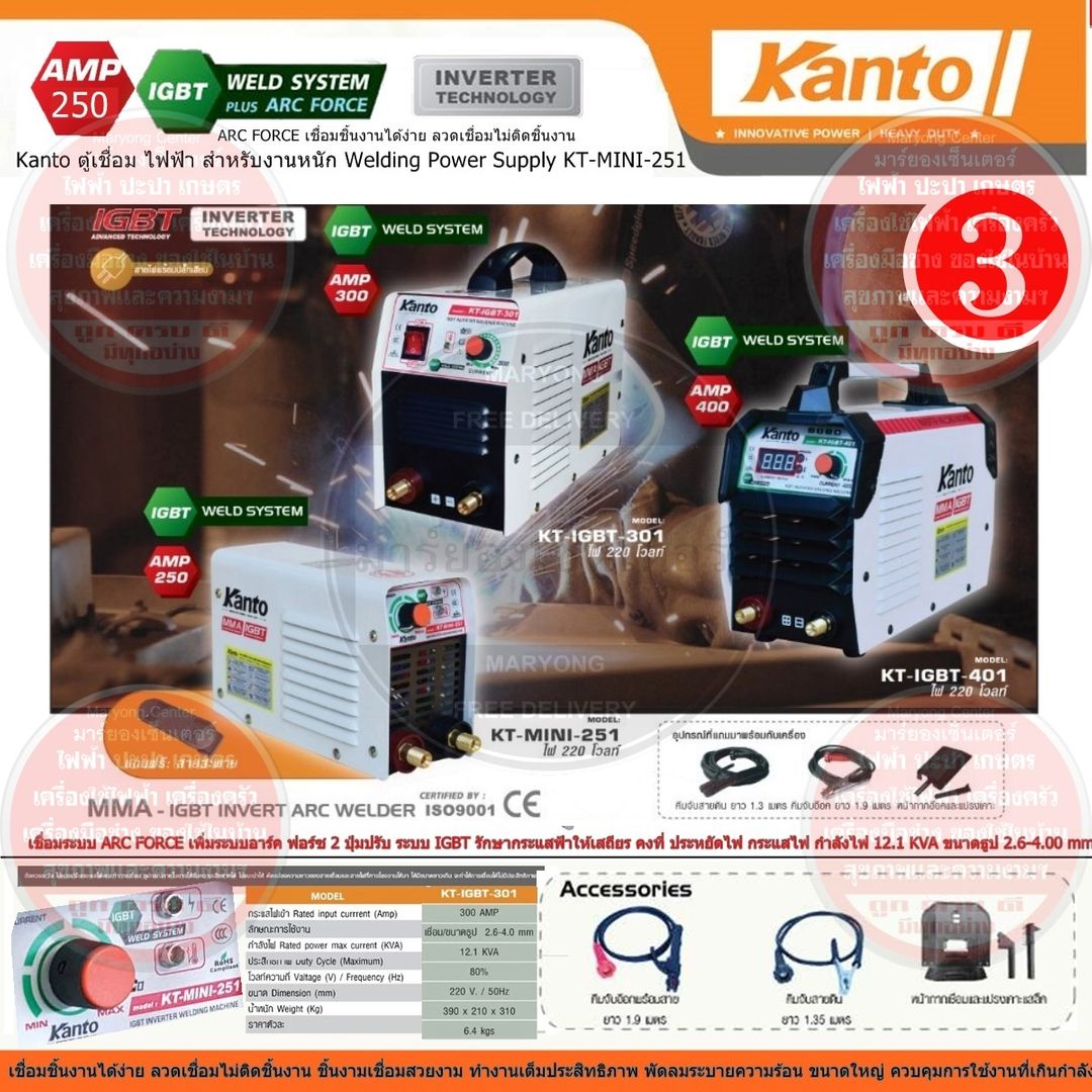 Kanto Welding Power Supply KT-MINI-251 ตู้เชื่อม ไฟฟ้า สำหรับงานหนัก ...