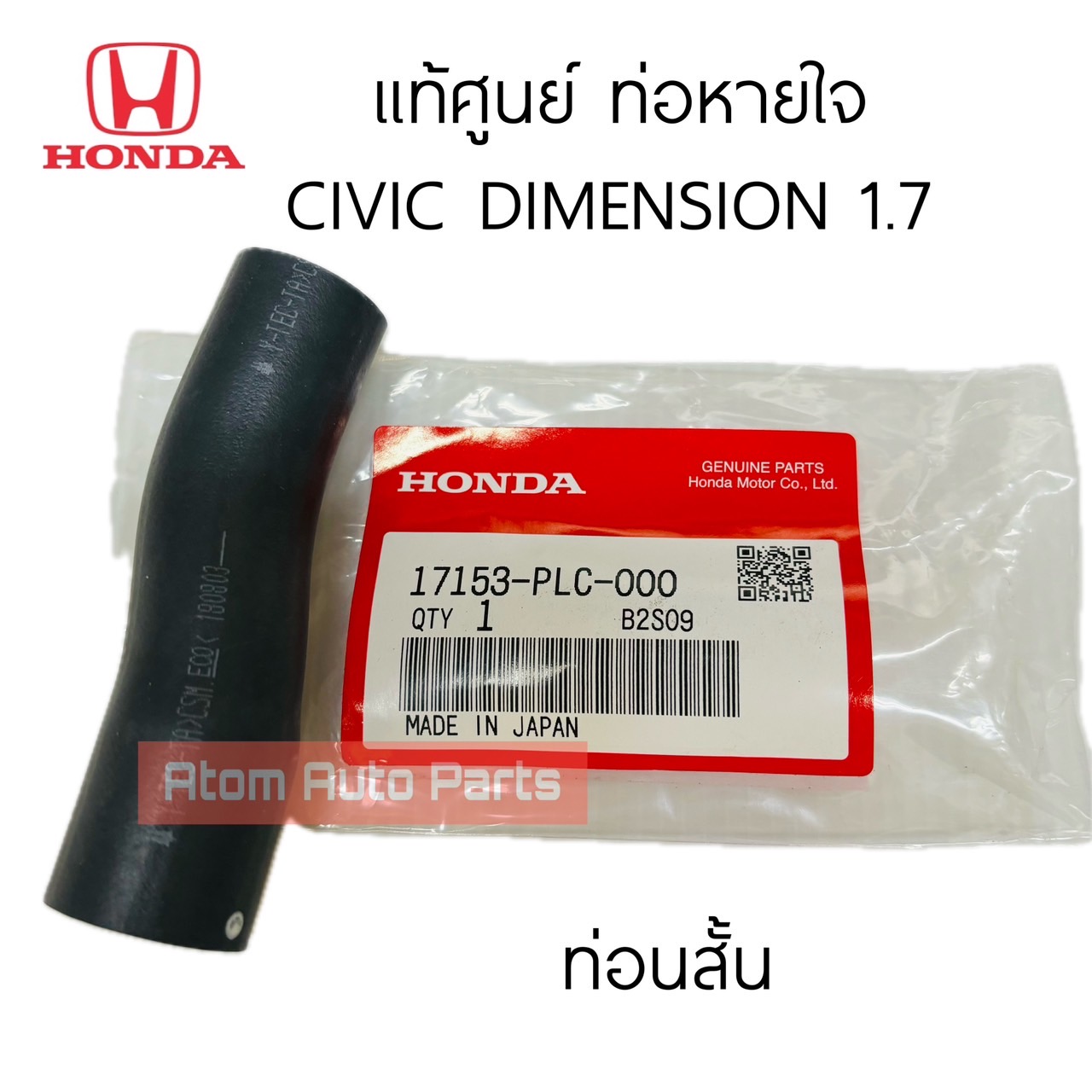 แท้ศูนย์ ท่อยางต่อ PVC วาล์ว CIVIC DIMENSION 1.7 ปี2001-2005 มีท่อนสั้น ...