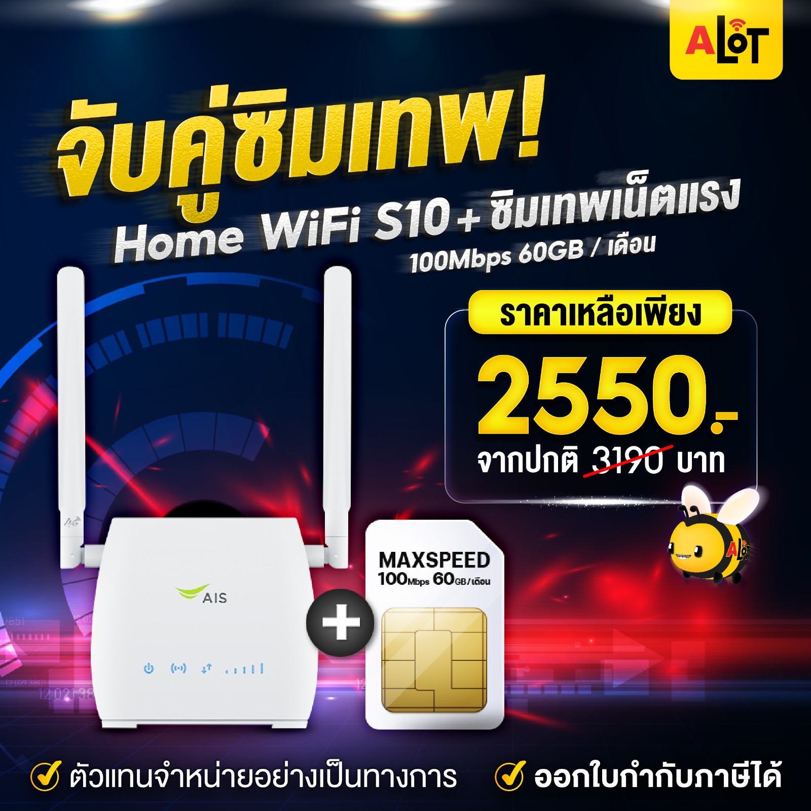 AIS 4G HOME WIFI เราเตอร์ 4G กระจายเน็ตจากซิมเป็น WIFI สาย LAN ใช้งาน ...